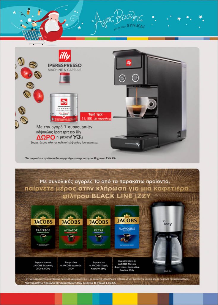 Προσφορές | SYN.KA Super markets