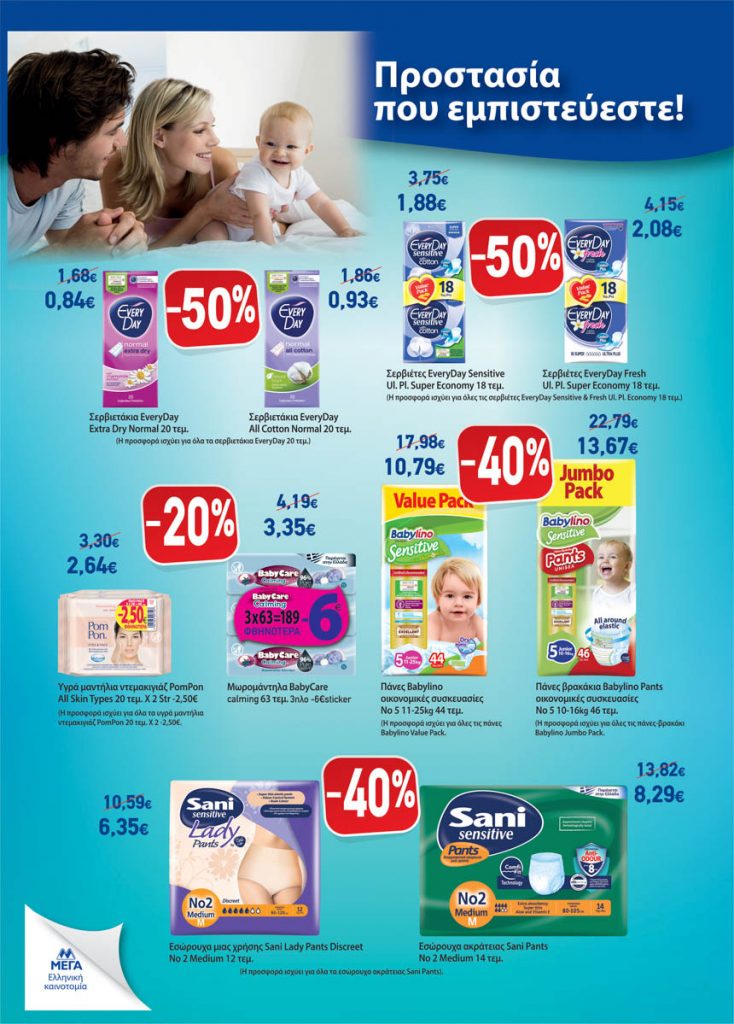 Προσφορές | SYN.KA Super markets