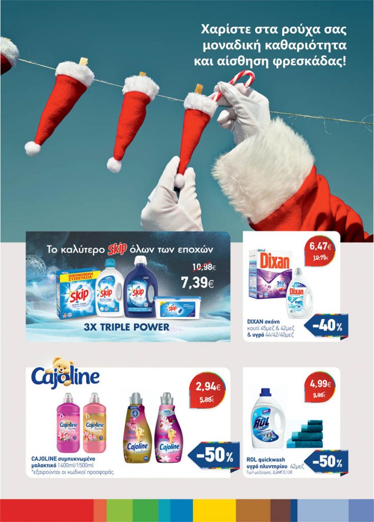 Προσφορές | SYN.KA Super markets