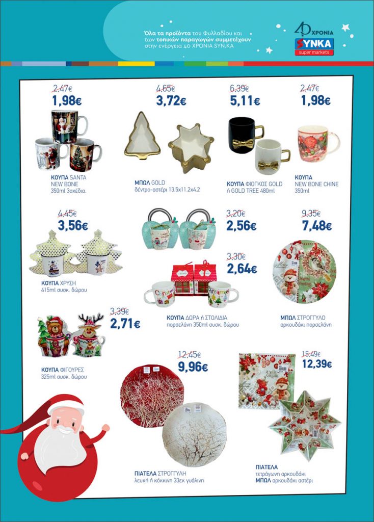 Προσφορές | SYN.KA Super markets