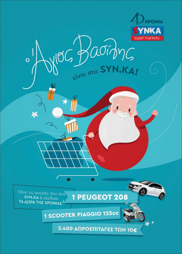 Προσφορές | SYN.KA Super markets