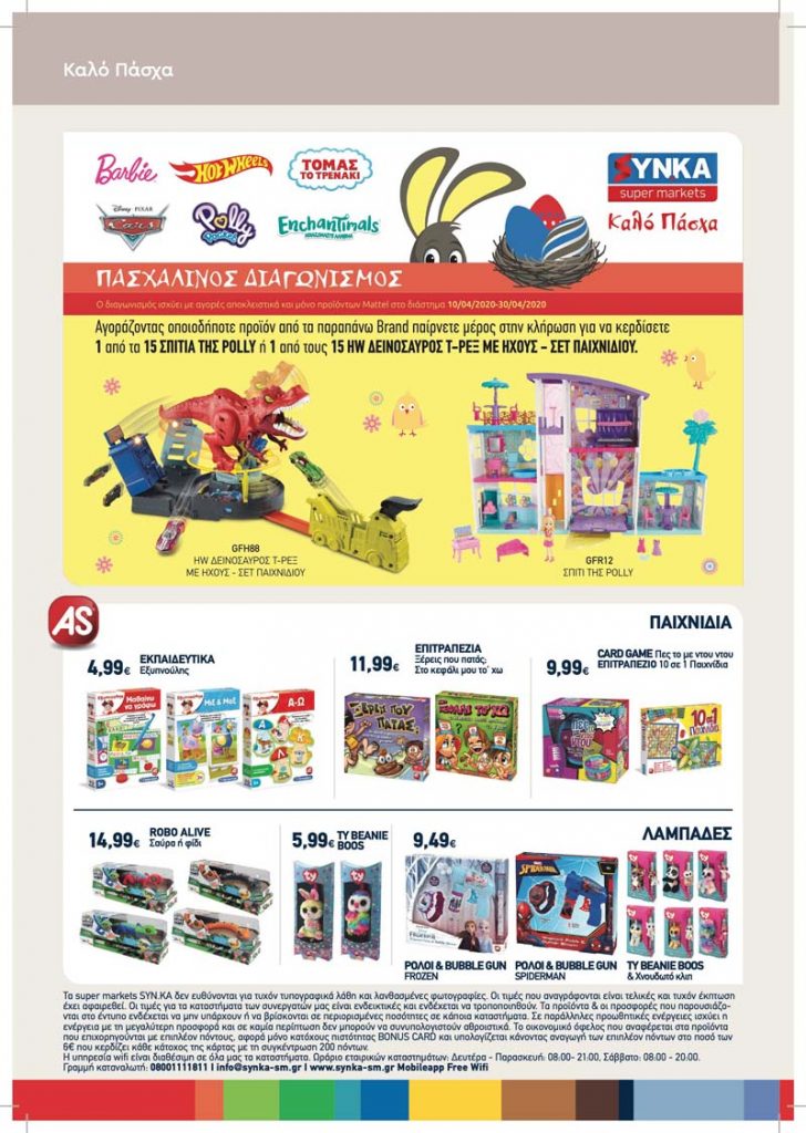 Προσφορές | SYN.KA Super markets